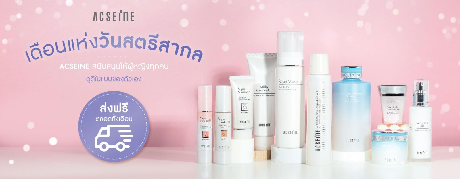 Promotion | ACSEINE THAILAND